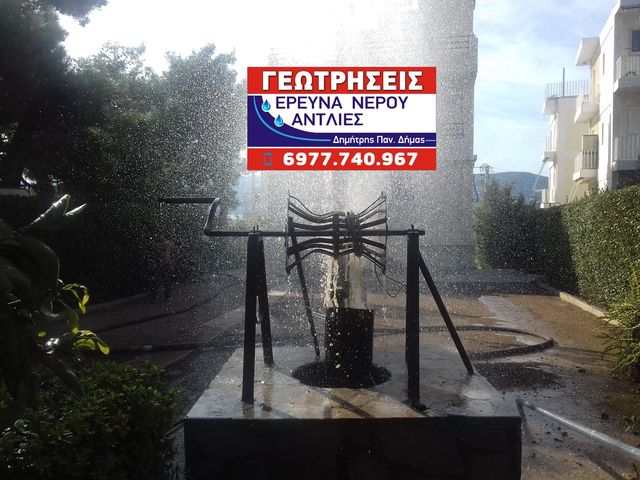 Κόστος Γεώτρησης – Τιμή Αντλίας Νερού - Γεωτρήσεις | Αντλίες | Δήμας