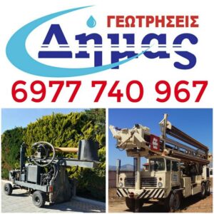 Γεωτρήσεις χάρτης - Χαρτογράφηση νερού - Γεωτρήσεις | Αντλίες | Δήμας