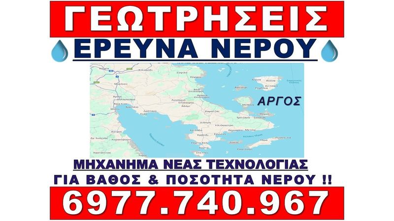 Πώς λειτουργεί η γεώτρηση - Βάθος γεώτρησης - Γεωτρήσεις | Αντλίες | Δήμας
