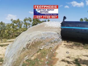 Πώς λειτουργεί η γεώτρηση - Βάθος γεώτρησης - Γεωτρήσεις | Αντλίες | Δήμας